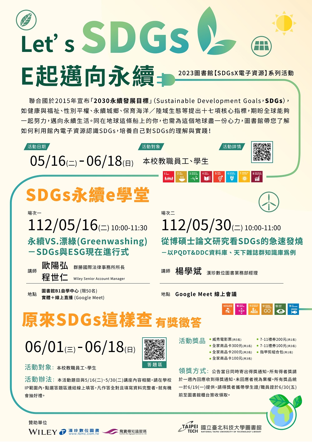 【SDGsX電子資源】Let's SDGs！E起邁向永續 系列活動-檔案下載